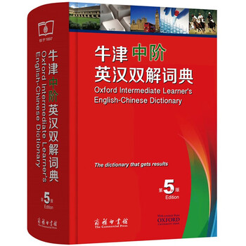 牛津中阶英语词典 英汉双语词典 中阶英汉双解词典 第5版 初高中学生英语字典 商务印书馆正版