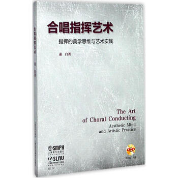 合唱指挥艺术 萧白  书籍