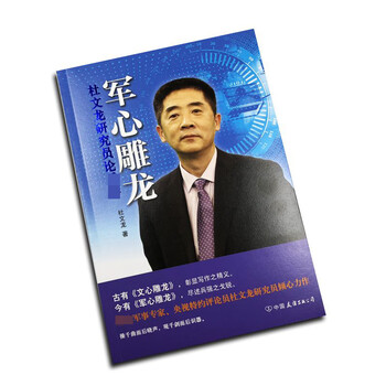 军心雕龙