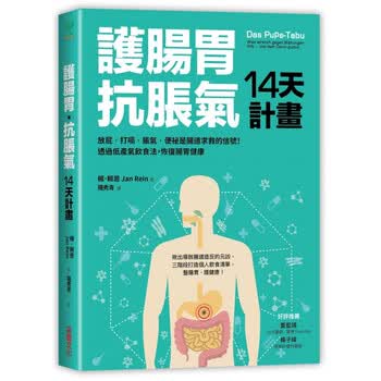 现货正版 原版进口图书 护肠胃?抗胀气14天计划 采实文化