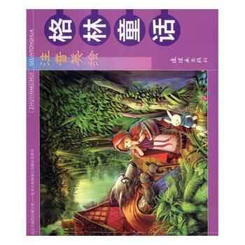 注音美绘 格林童话 周* 连环画出版社 9787505636040 艺术 书籍