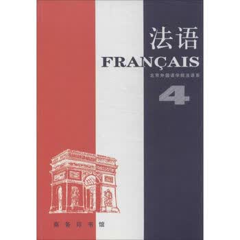 法语(4)  作 书籍