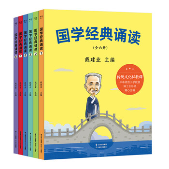 国学经典诵读（全六册，为孩子量身打造的国学启蒙课）
