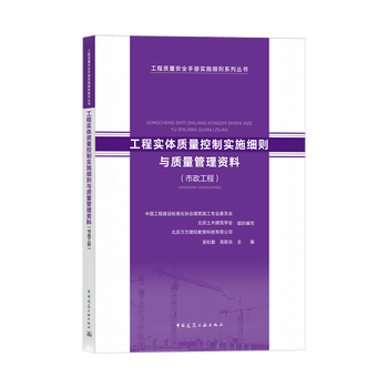 工程实体质量控制实施细则与质量管理资料（市政工程）