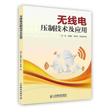 [按需印刷]无线电压制技术及应用
