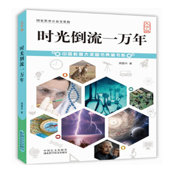 时光倒流一万年