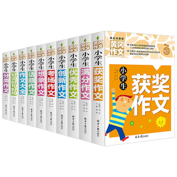 全套10册 黄冈作文 小学生作文大全 三年级同步作文3四五六小学通用 分类创新满分辅导作文书