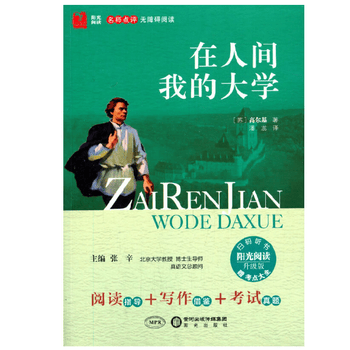 在人间·我的大学
