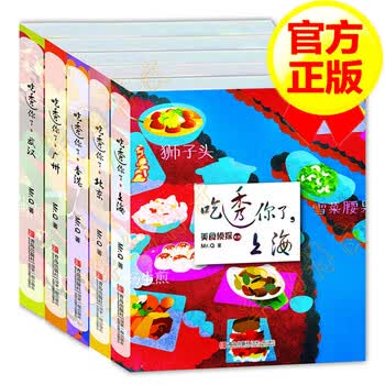 吃透你了，上海+北京+香港+广州+武汉【5册】