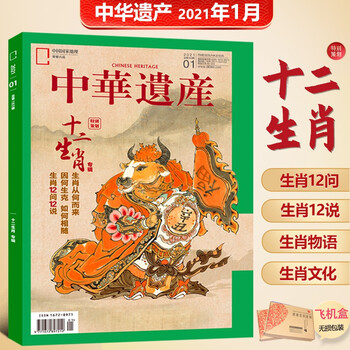 2本装 中华遗产杂志2022年5月+6月 山海经专辑上+下 飞机盒包 中国国家地理出品 中华遗产杂志2022年1/2/3/4/5/6月/国宝山西专辑 2021年1月 十二生肖专辑