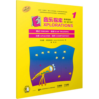 音乐探索 教师指南 1 书籍