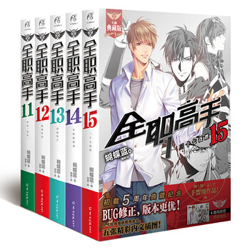 现货正版​ 全职高手全集1-19册 蝴蝶兰著天闻角川青春文学青春漫画网游小说青春漫画网游小说书籍 全职高手11-15册