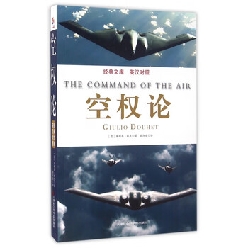 空权论(英汉对照)/经典文库