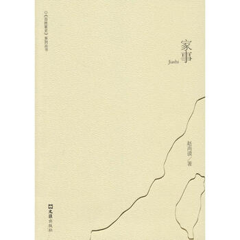 家事 赵尚谟 书籍
