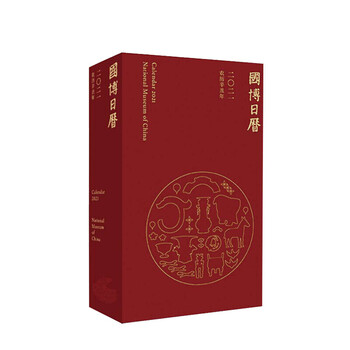 【正版书籍】国博日历2021年 历书文物图录 收藏鉴赏日历  速发 预售