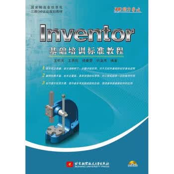 Inventor基础培训标准教程