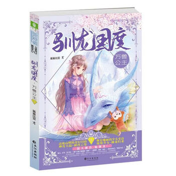 驯龙国度(1万兽公主)