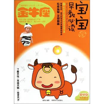 金牛座宝宝趣味早教必读2 葛莉丝 作 书籍