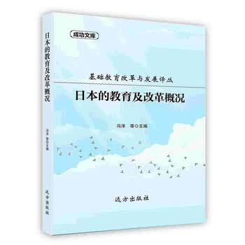 [按需印刷]日本的教育及改革概况