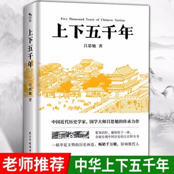 中华上下五千年 正版历史书籍 中国古代史中国通史上下五千年初中生小学生青少年版史记名著书