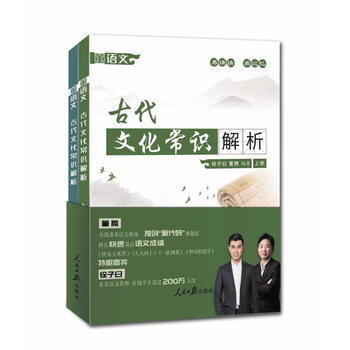 董语文 古代文化常识知识点解析(2册)