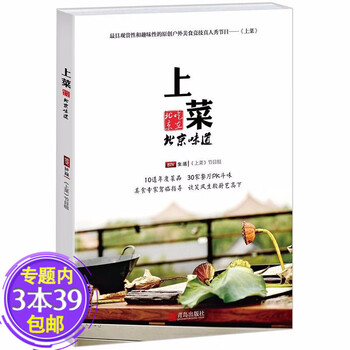 【包邮】上菜 北京味道