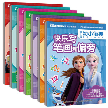 迪士尼学而乐 幼小衔接一日一练 全7册 英语数学汉字拼音描红本3-4-5-6周岁幼儿园学拼音启蒙图画书一年级准备