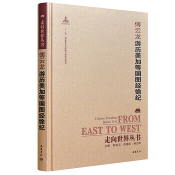 游历美加等国图经馀纪