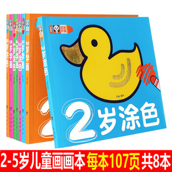 宝宝画画书涂色绘本幼儿园儿童入门涂鸦画册启蒙益智图画本填色书 5岁涂色【带12色油画棒】