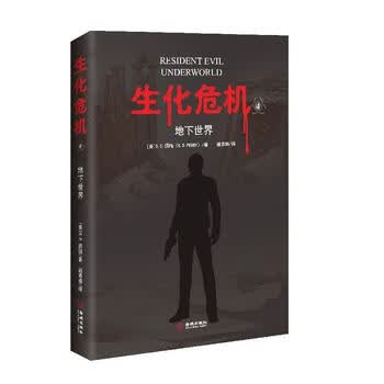 《生化危机4：地下》 佩瑞 小说 9787515517957