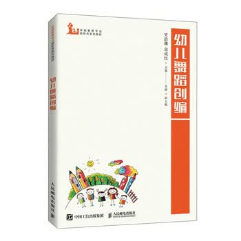 幼儿舞蹈创编 史浩琳,余成红