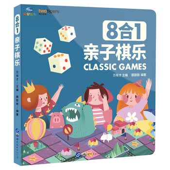 亲子棋乐 培养孩子专注力训练力 3-6岁儿童数学智力潜能开发益智书籍 立体棋类游戏书