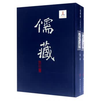 儒藏(精华编259上下集部)(精)