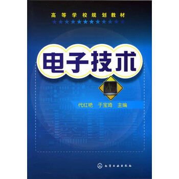 电子技术【正版图书】
