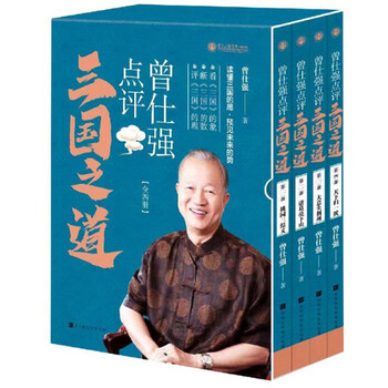 曾仕强点评三国之道（套装共4册）