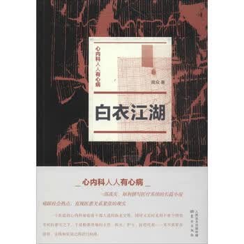 白衣江湖 高众   书籍