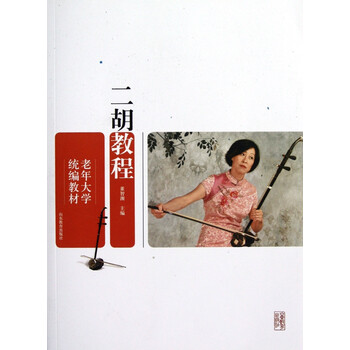 二胡教程(附光盘老年大学教材)