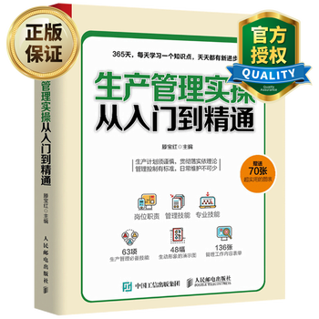 正版 生产管理实操从入门到精通 工厂生产与运作管理书籍 车间生产计划作业设备物料质量现场管理类书籍 