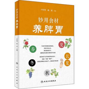 妙用食材养脾胃 图书