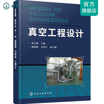 真空工程设计