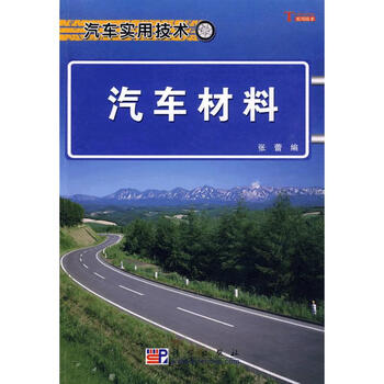 汽车材料