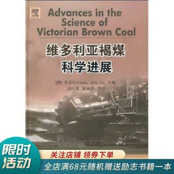 维多利亚褐煤科学进展