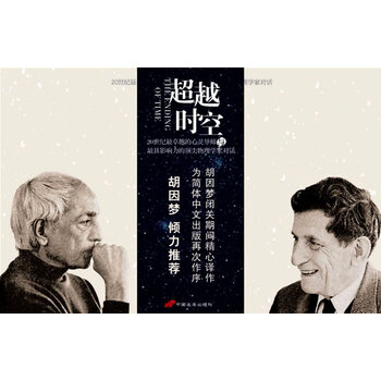 超越时空(胡因梦倾力) 【正版图书，放心购买】