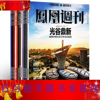 凤凰周刊杂志2022年订阅2月起起订可修改月寄期寄36期新闻时事资讯社会热点类杂志财经人物军事国际历