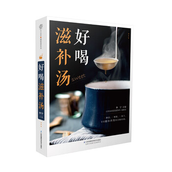 [正版图书]好喝滋补汤（汉竹）
