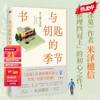 书与钥匙的季节