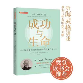 成功与生命