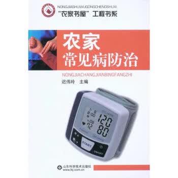 农家常见病防治