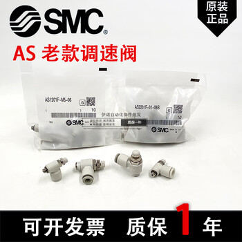 SMC接头AS1201F-M5-04A06A AS2201F-01/02-06/08SA1211调速 ASV120F-M3-04（原装）【图片 价格 品牌 报价】-京东