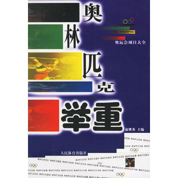 奥林匹克举重